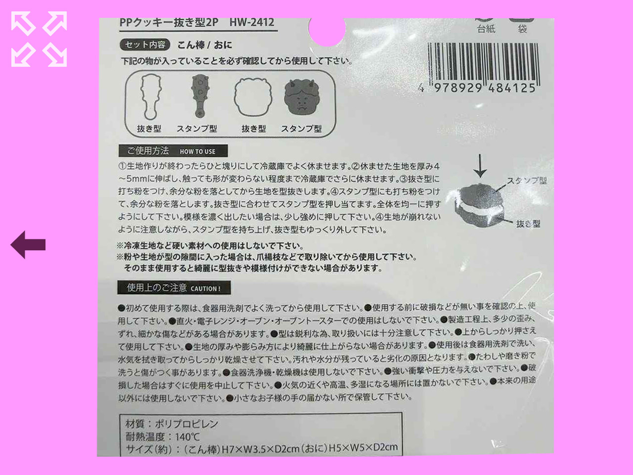 百円図鑑 / [期]キャンドゥ/クッキー抜き型2P《節分》